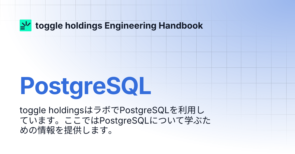 PostgreSQL | toggle holdings Engineering Handbook