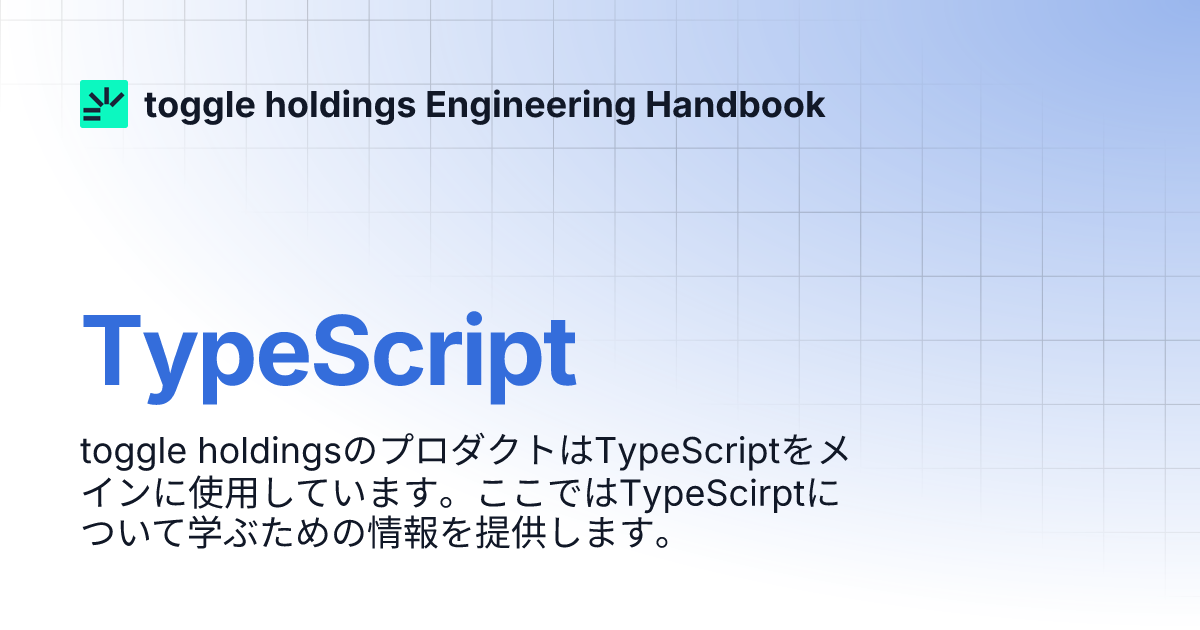 TypeScript | toggle holdings Engineering Handbook