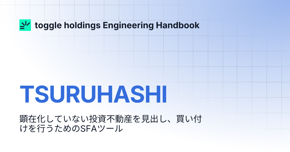 TSURUHASHI | toggle holdings Engineering Handbook