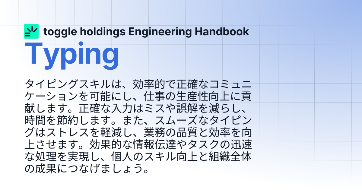 Typing | toggle holdings Engineering Handbook