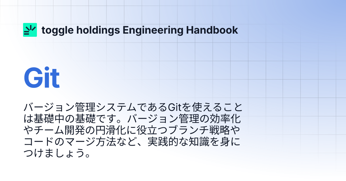 Git | toggle holdings Engineering Handbook